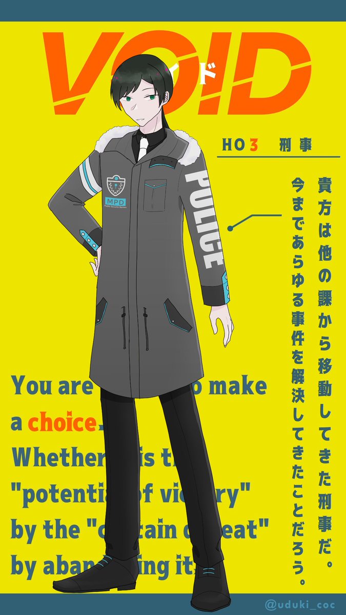 卯月／新規× on Twitter: " 𝗖𝗼𝗖 - 𝗩𝗢𝗜𝗗 𝗛𝗢𝟯 刑事：須野 謙也 捜査開始"