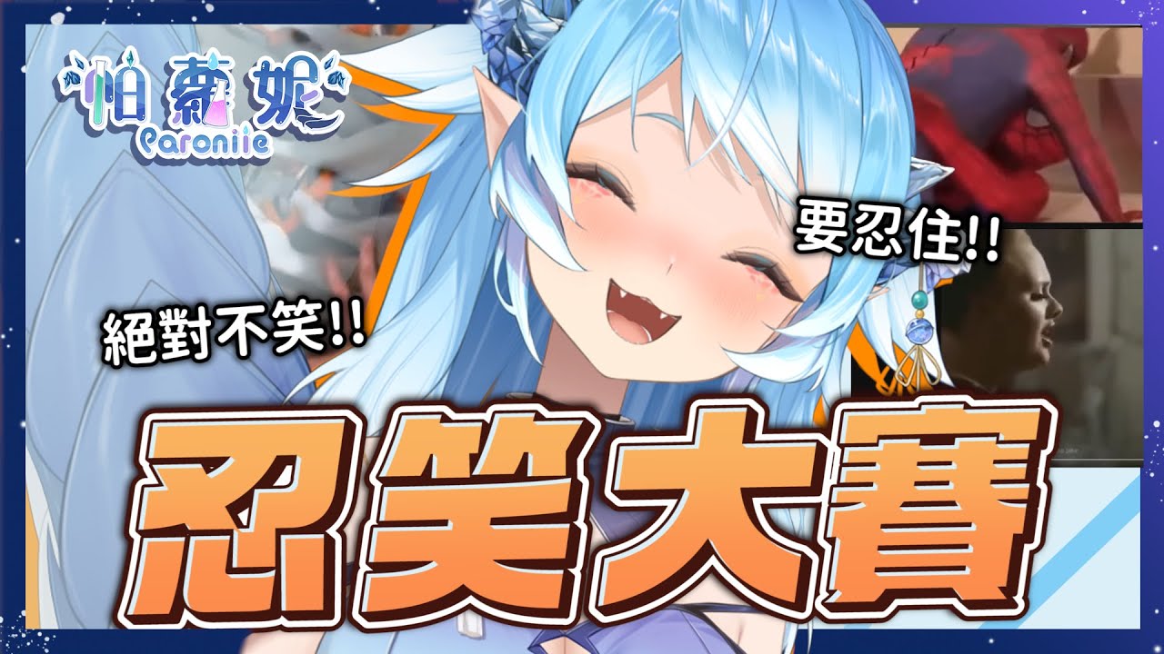 帕蘿妮💧Paroniie (@Paroniie) / Twitter