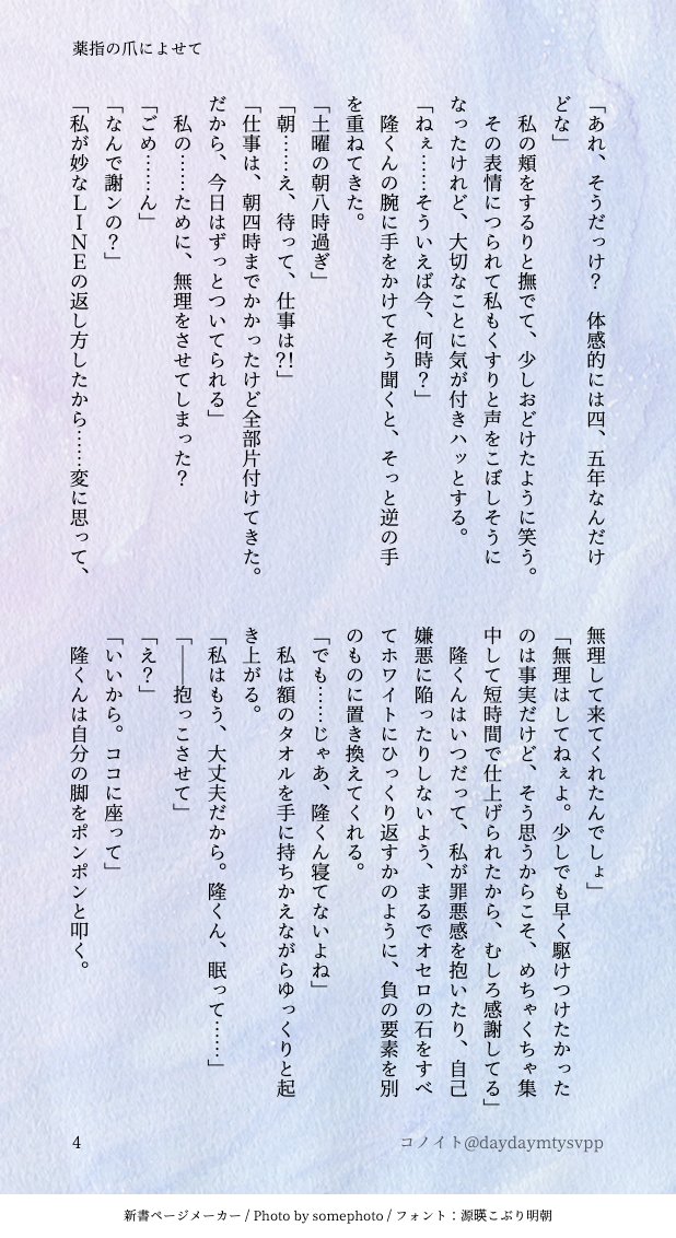 コノイト🧵328dpi🪡 On Twitter 『薬 指ã®çˆªã«ã‚ˆã›ã¦ã€ 4 6 å½¼ æ°mtyãã‚“ã«ç”˜ ãˆã‚‰ã‚Œãªã„å½¼ 女 *テサイナー軸