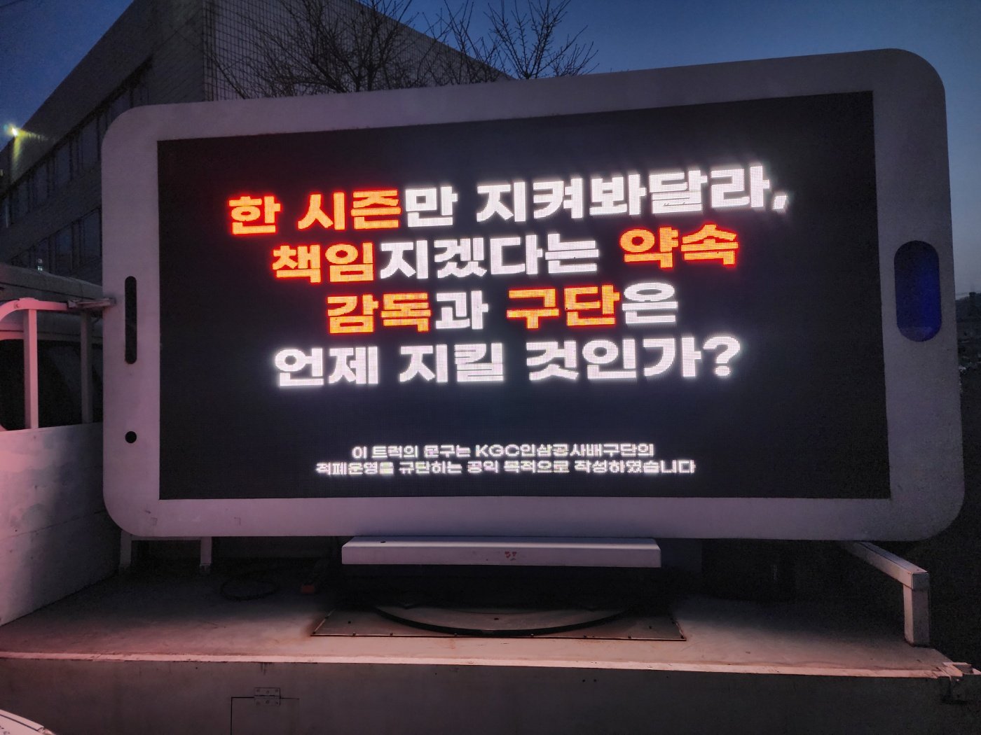 KGC 인삼공사 트럭 시위 계정 (@kgc_truck2) / Twitter