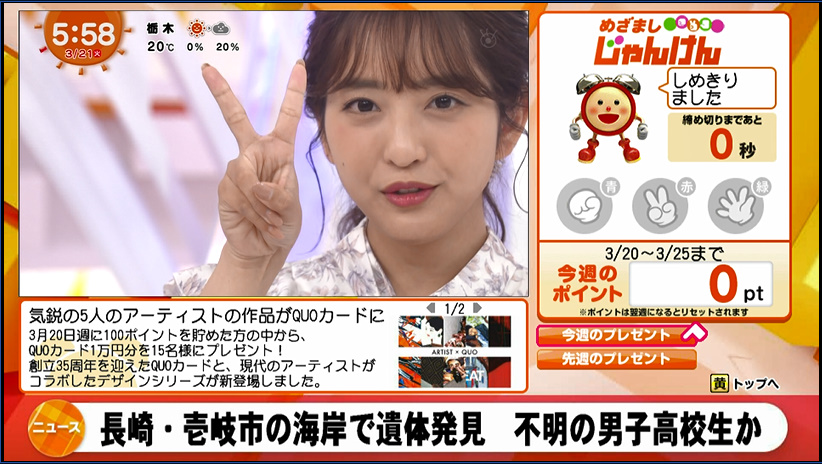 tvmaniaZERO on Twitter: "2023/03/21 #めざましテレビ めざましじゃんけん #藤本万梨乃 アナ https://t.co/DKAKDlXAcJ" / Twitter