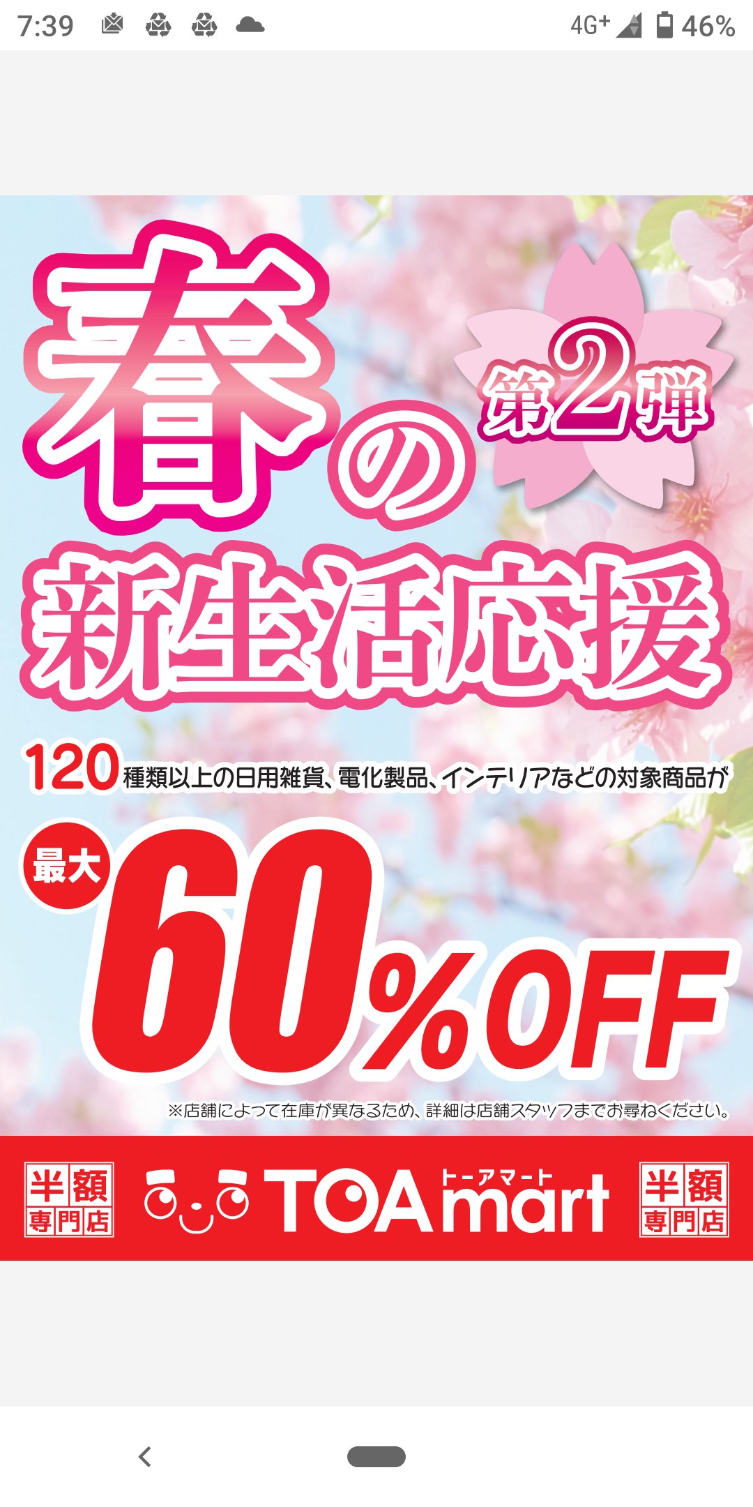 TOAmart 松井田店 (@amart_to) / Twitter