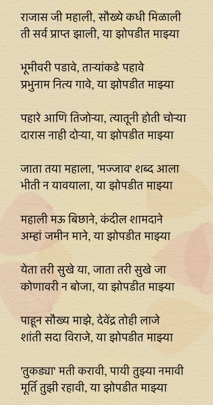 Missing School Days Poem In Marathi