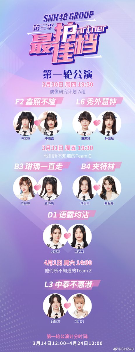 SNH48 Today on Twitter: