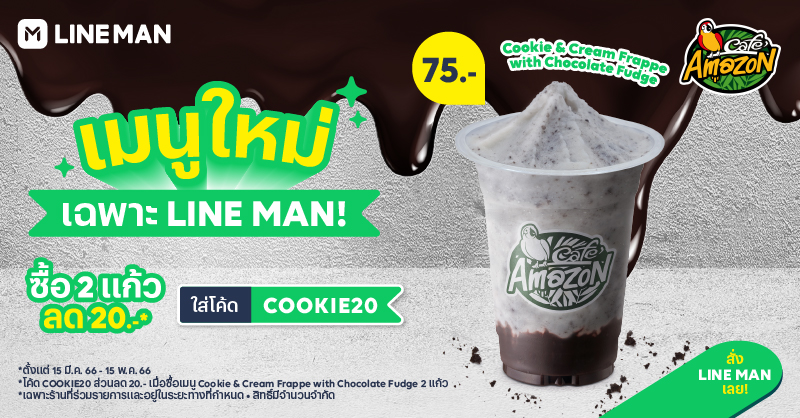 LINE MAN on Twitter: "🌰🍪Café Amazon ออกเมนูใหม่ขายเฉพาะใน #LINEMAN เท่านั้น 🥤 พิเศษซื้อ 2 แก้ว ...