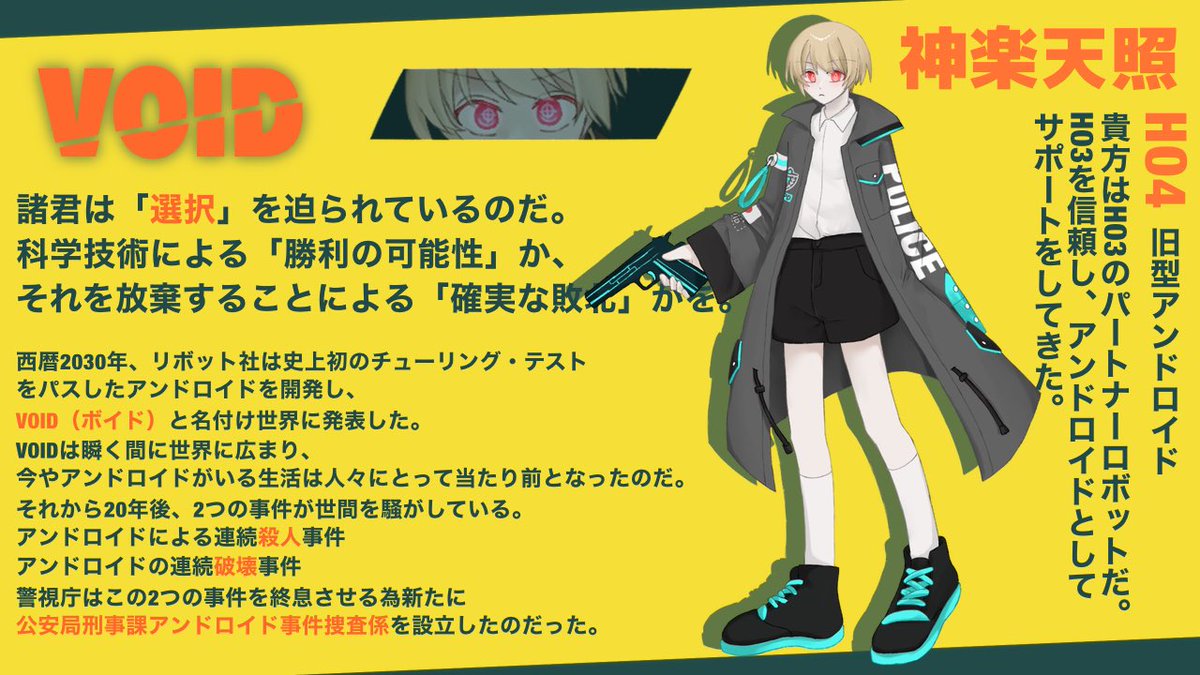 ひよこ on Twitter: "VOID HO4です。よろしくお願いします。"