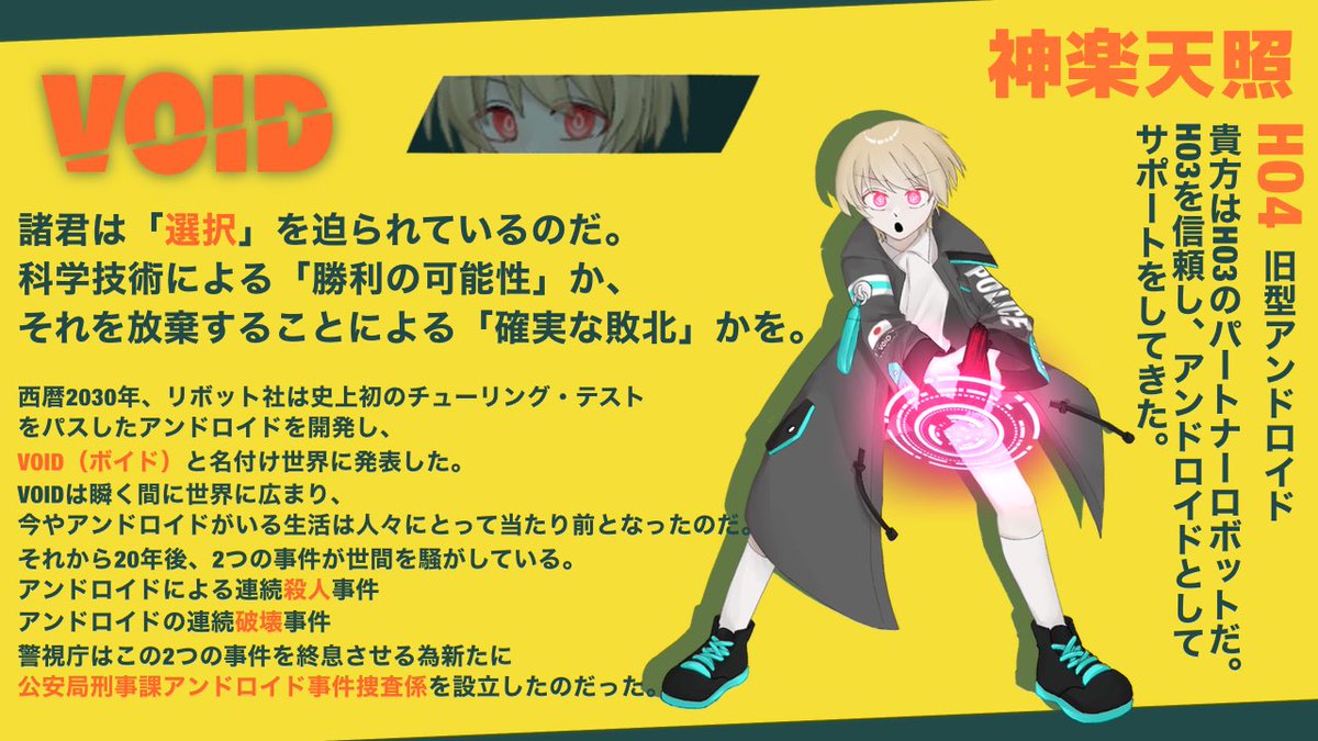 ひよこ on Twitter: "VOID HO4です。よろしくお願いします。"