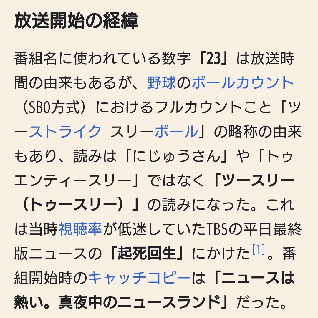 ノブユキ on Twitter: "news23とフルカウント https://ja.wikipedia.org/wiki/%E7%AD%91%E7%B4%AB%E5%93%B2%E4%B9 ...