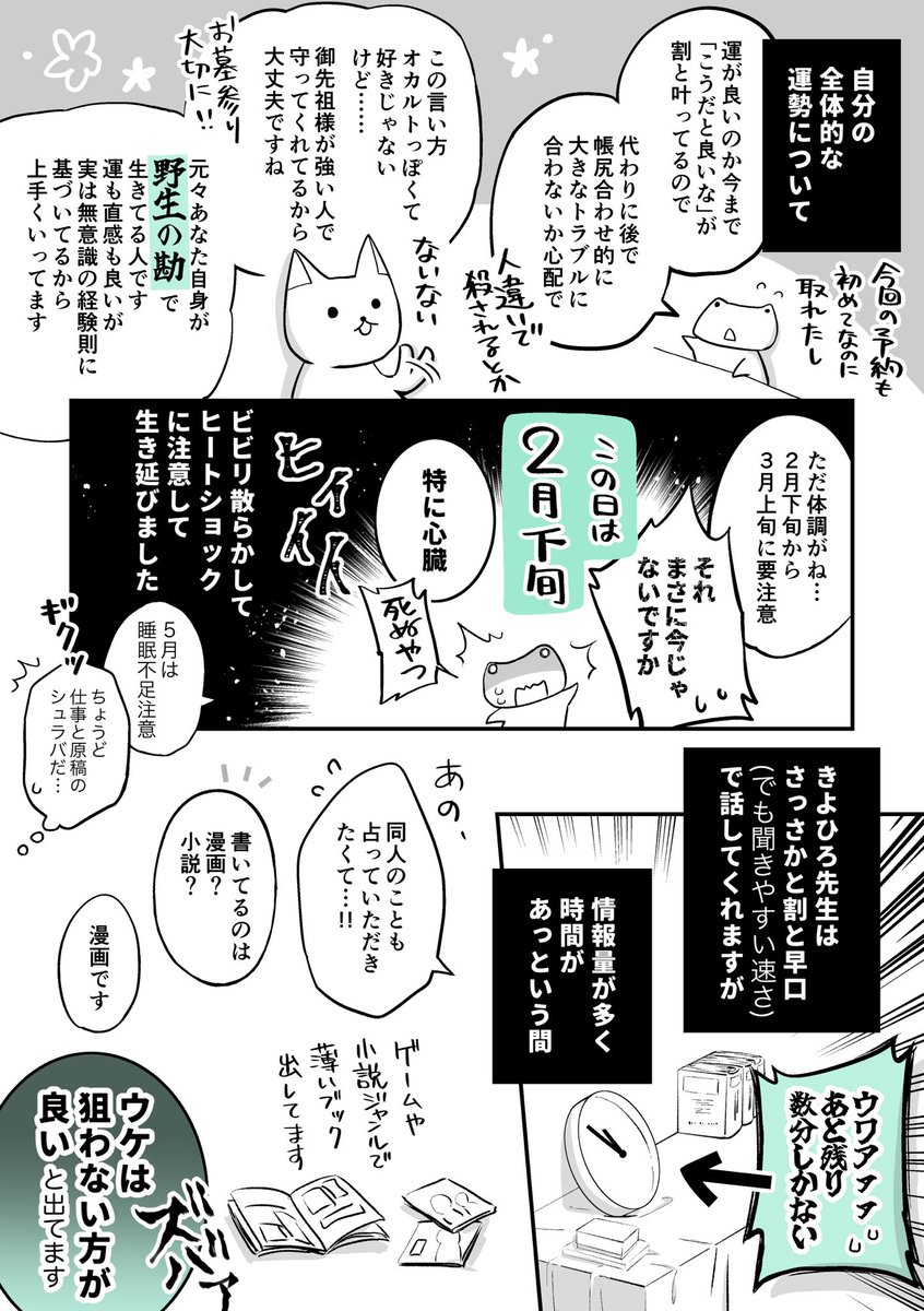 イヅミ@原稿中 on Twitter: "湊きよひろ先生(@nil_plus)の同人占いを受けてきました〜のレポ漫画全3枚です (実際は同人以外のことを多く聞いてしまったけど) 漫然と同人やっ ...