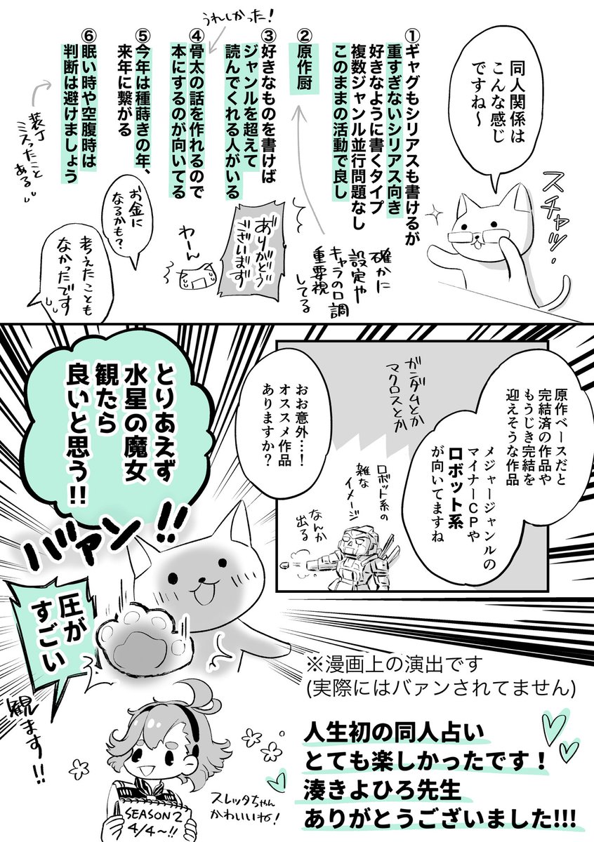 イヅミ@原稿中 on Twitter: "湊きよひろ先生(@nil_plus)の同人占いを受けてきました〜のレポ漫画全3枚です (実際は同人以外のことを多く聞いてしまったけど) 漫然と同人やっ ...