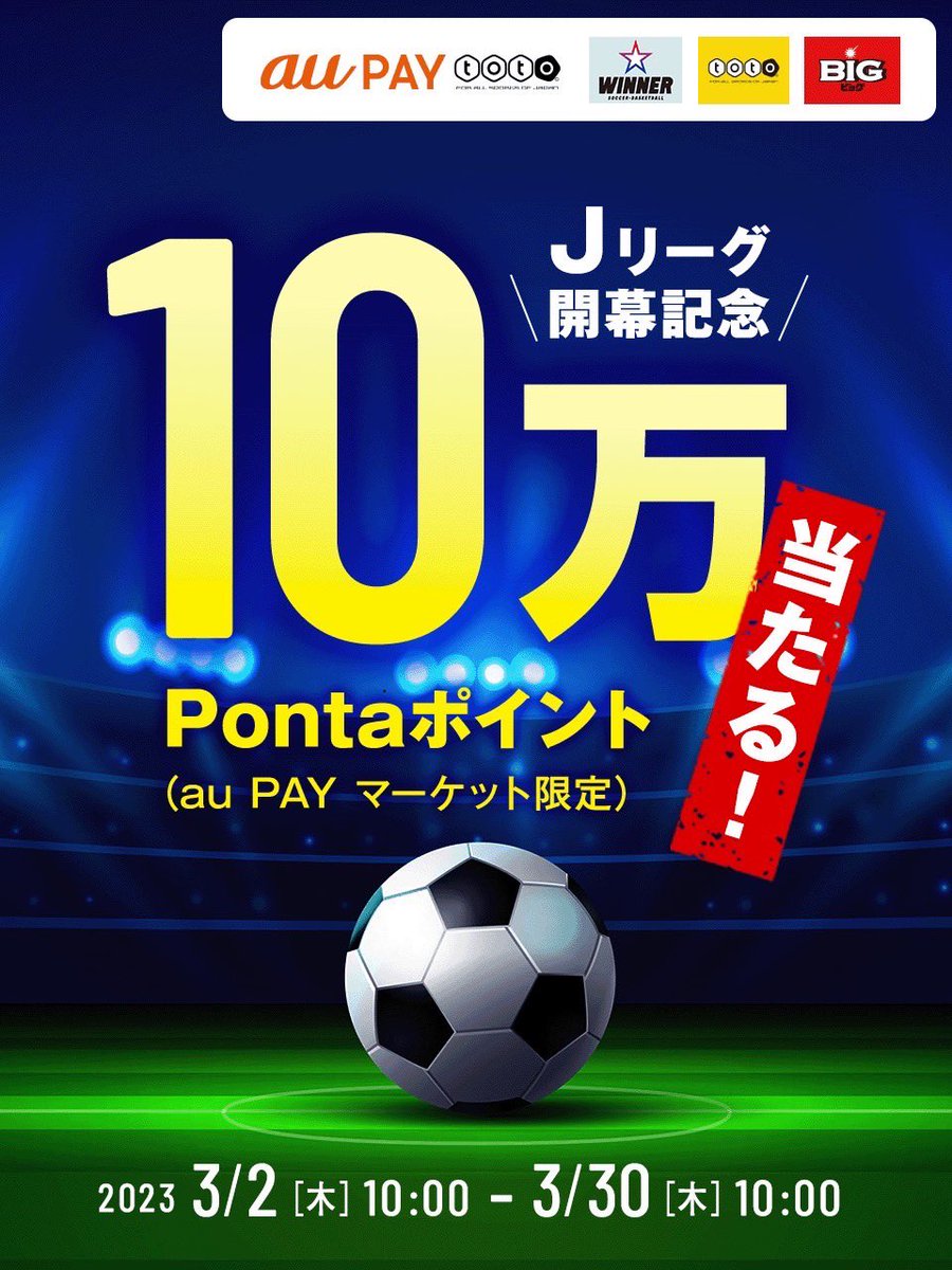 橘ゆりか on Twitter: "みんな知ってた？？au PAY totoではスマホから24時間いつでも簡単にスポーツくじが買えるんだって⚽️‼️今なら10万ポイントプレゼントキャンペーン ...