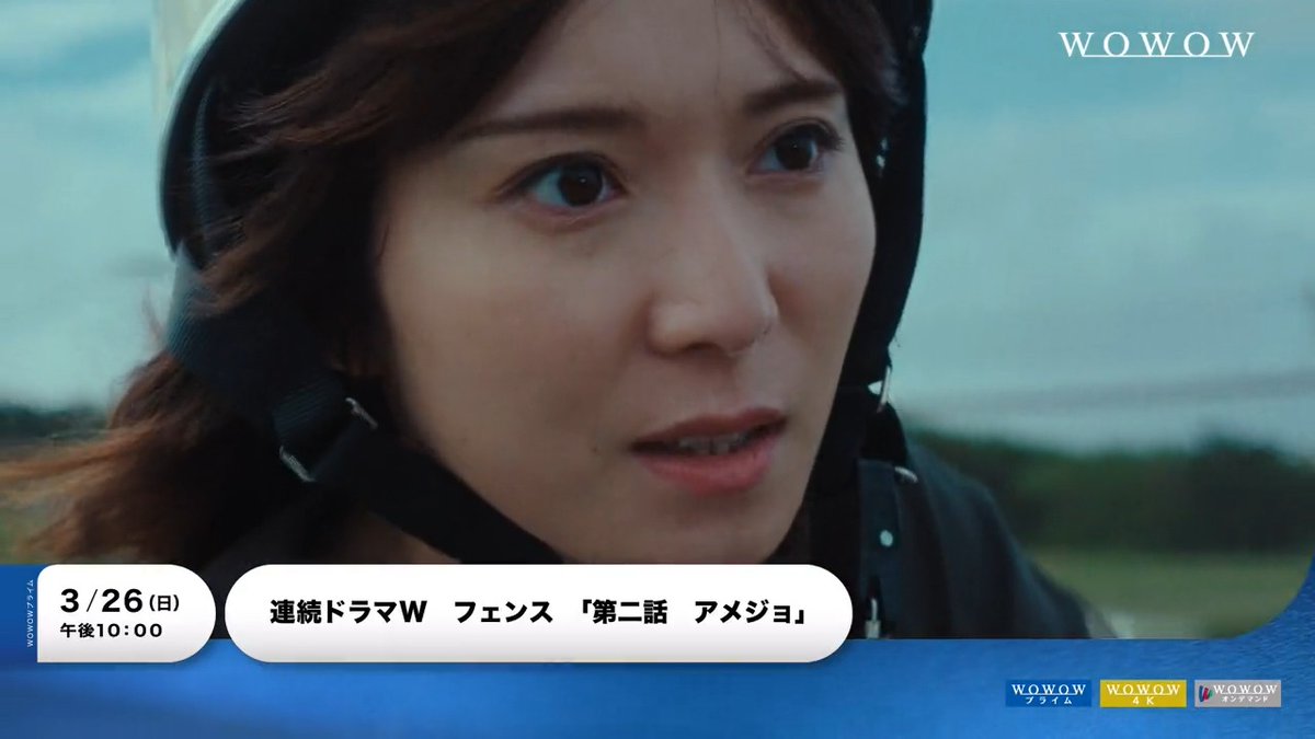 WOWOW 連続ドラマW「フェンス」 - posfie