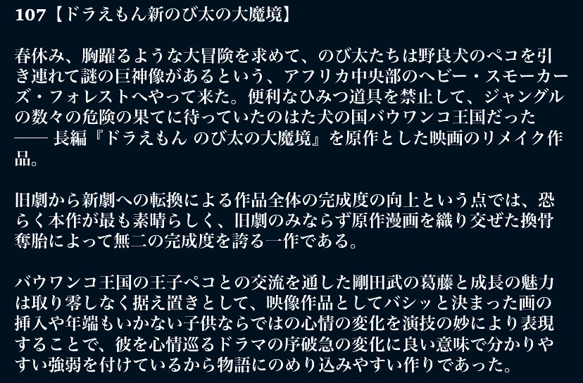 のばしー On Twitter Rt Kyoukitobe773 【ドラえもんのび太の大魔境】 旧劇の改善版として秀逸で、映像作品とし
