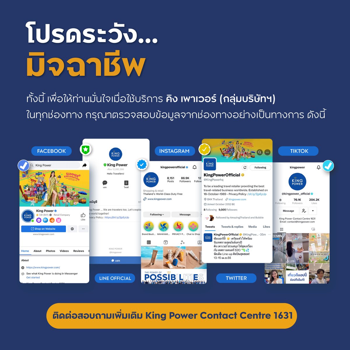 KingPowerOfficial on Twitter: "เช็กให้ชัวร์ก่อนช้อป!!! เพื่อให้ท่านมั่นใจเมื่อใช้บริการ คิง ...