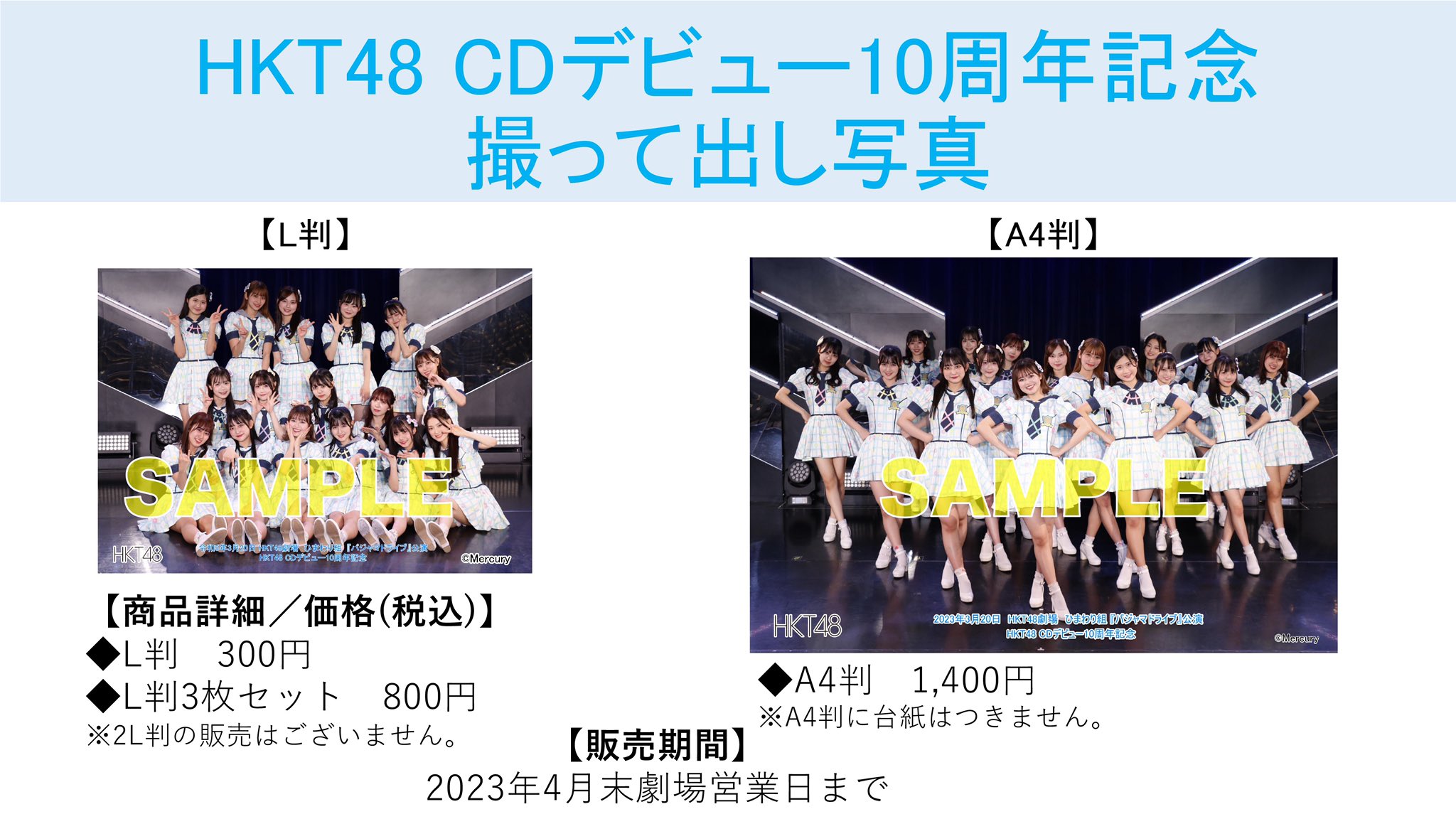 HKT48 on Twitter: "こんにちは☂️ #HKT48劇場 ロビー 15:00オープンになります🤗 ️ また、本日より劇場公演生写真【HKT48 CDデビュー10周年記念写真〜スキ ...