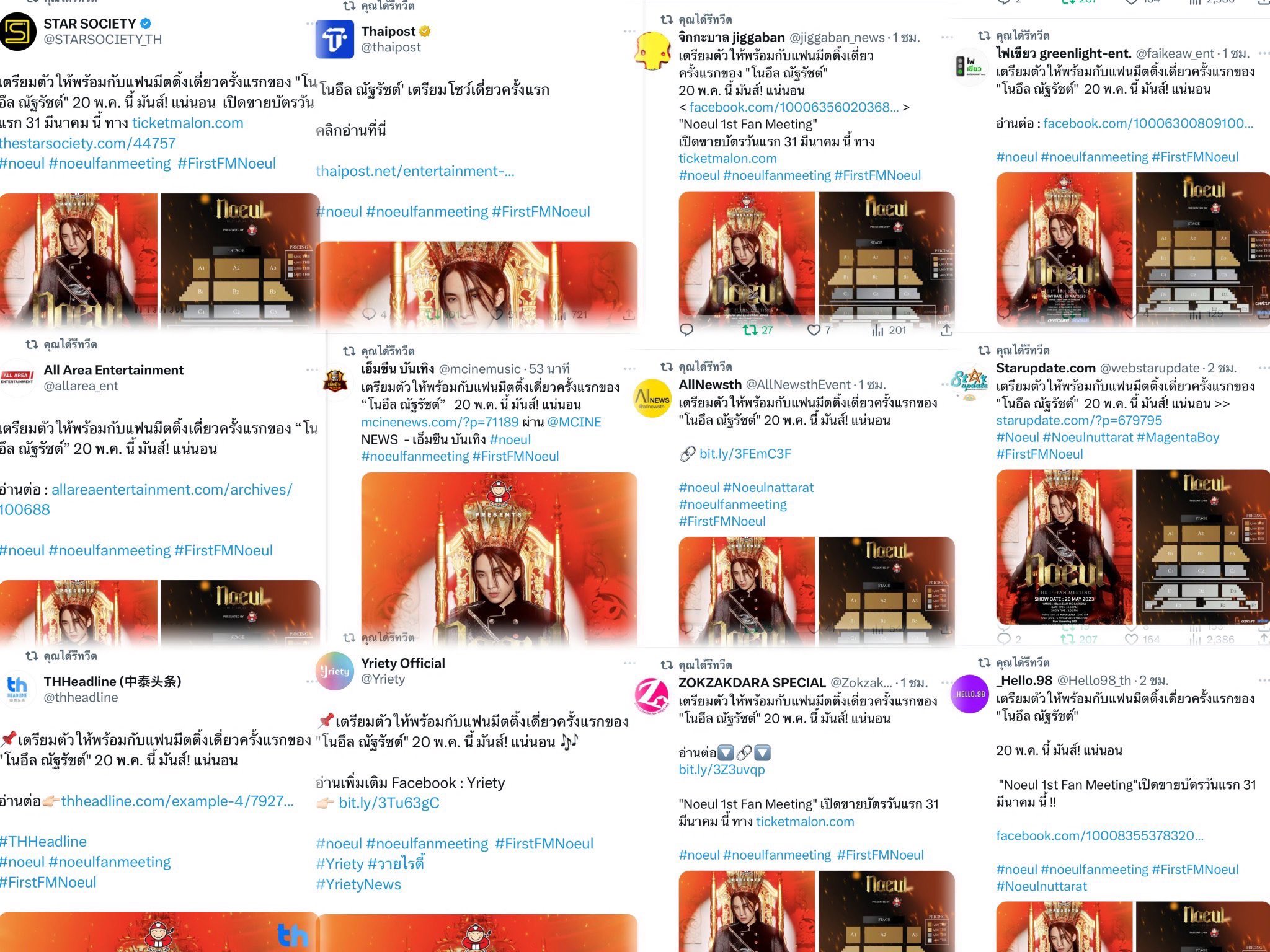 ม๊าเฉิน (Chen ma) on Twitter: "กราบขอบพระคุณสื่อมวลชนทุกท่านเลยนะคะ ที่สนับสนุน และเอ็นดูน้องโน ...