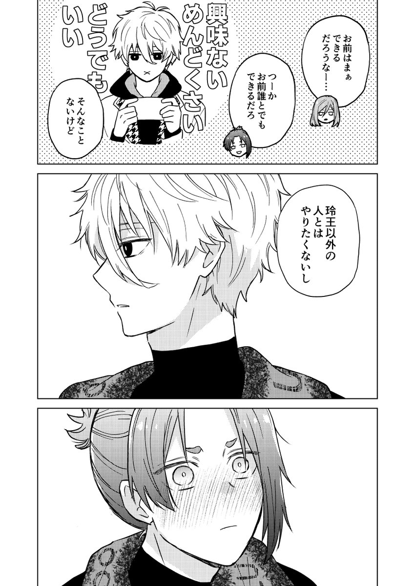 「ngroとcgr 」えれの漫画