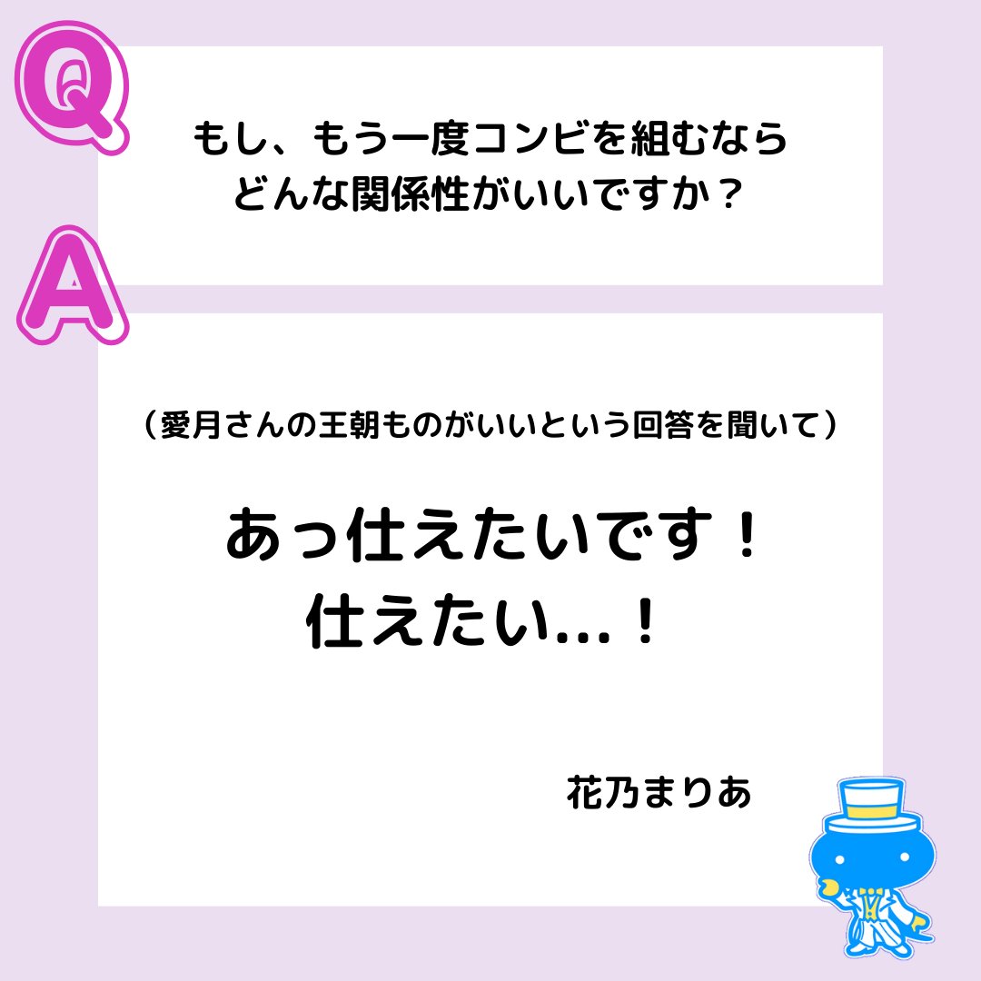 スカパー!タカラヅカ On Twitter 『山里亮太の宝塚男子になってもいいですか?』season2ゲスト 愛月ひかる さんと