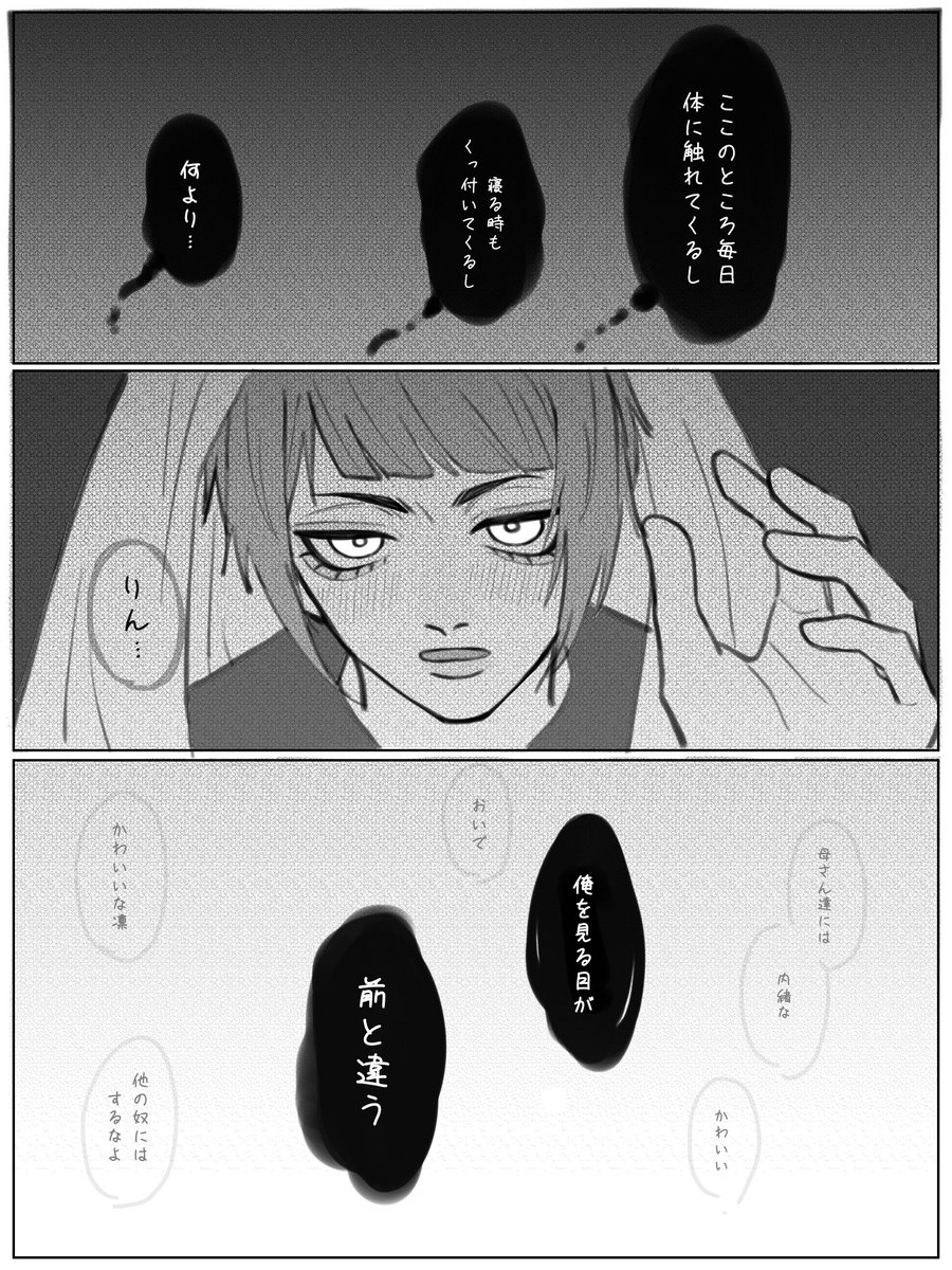 「皆大好きエゴisg 」飯くれの漫画