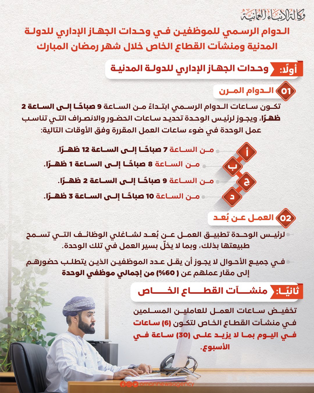 قيصر عمان الاخبارية وزارة العمل تحدد الدوام الرسمي للموظفين في وحدات