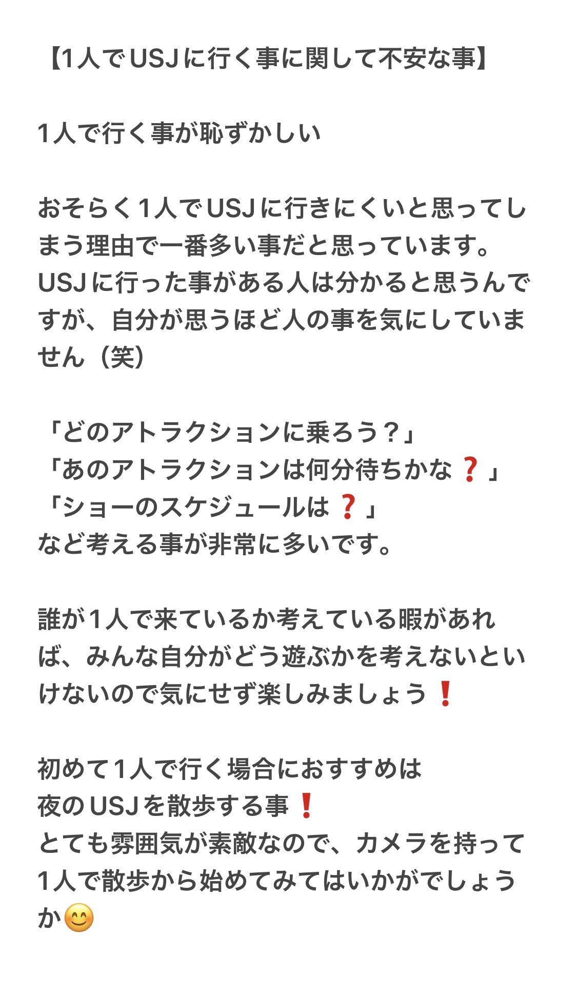 NAOKI on Twitter: "【1人でUSJに行く事に関して】 よく話題になる一人USJ 1人でUSJに行く事に関して不安に思っていそうな事などに関して考えてみました👀 不安になりがち ...