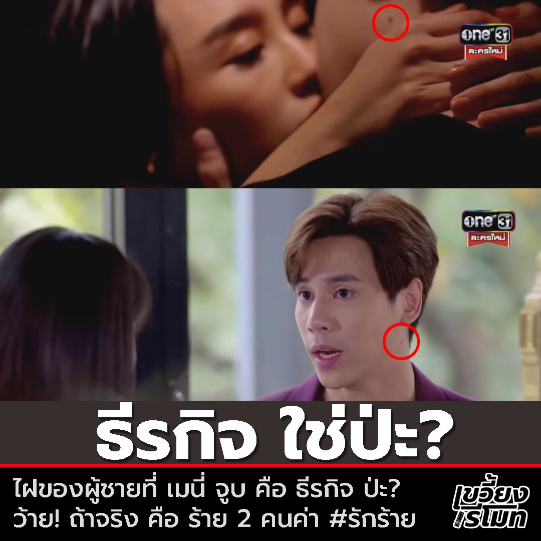 うずな on Twitter: "RT @kwiangremote: ใช่ #ธีรกิจ มั้ยคะ? #รักร้าย #รักร้ายEp2 #ช่องวัน31"