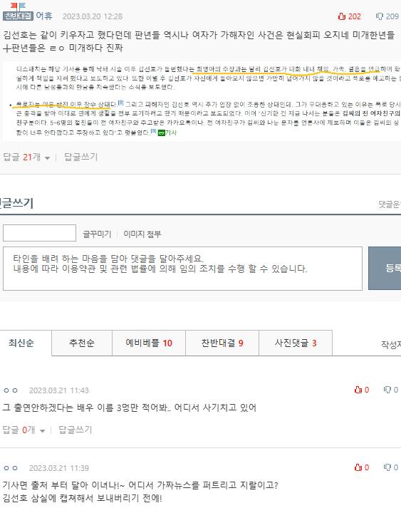 instiz on Twitter: "배우 김선호 여배우들이 다 기피한대 https://instiz.net/pt/7348149"