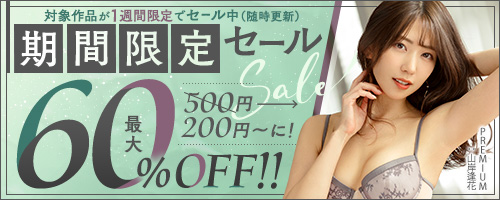 MOODYZ【ムーディーズ】_info @作品情報配信 on Twitter: "\明日 3月22日(水) 朝10:00 まで／ 期間限定セール 売上げ本数順 15位(03/21) 大嫌いな ...