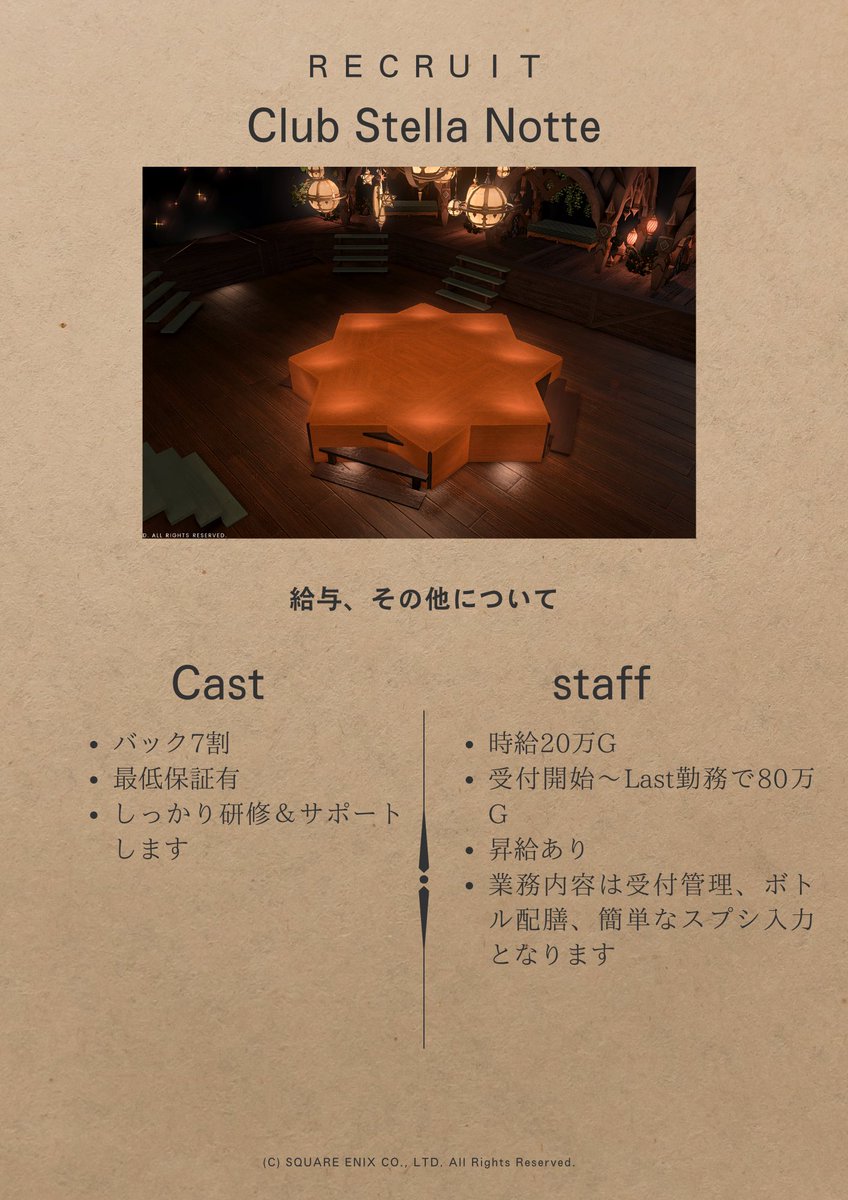 𝐂𝐥𝐮𝐛 𝐒𝐭𝐞𝐥𝐥𝐚 𝐍𝐨𝐭𝐭𝐞 on Twitter: " ┈┈┈ 求人募集 ┈┈┈ 一緒に働いてくださるキャスト、スタッフを募集中です 詳しくは画像をお読み頂いた上で、当店DMにてお ...