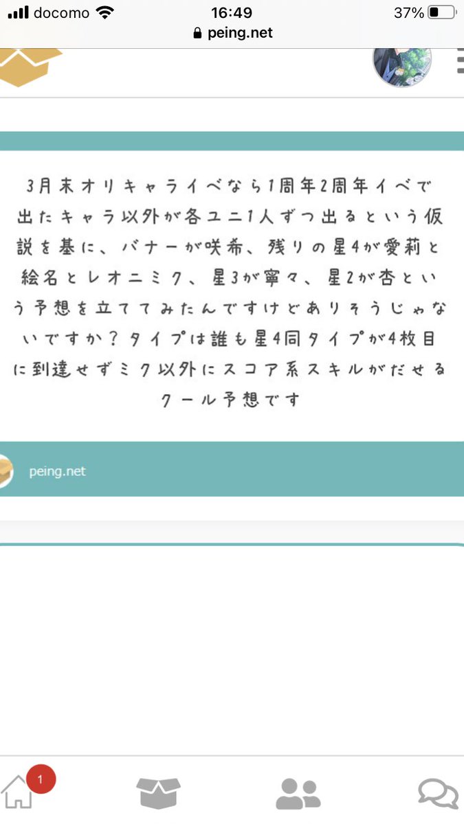 コハクプロセカ予想垢 On Twitter 3月末に出てくるのは誰か