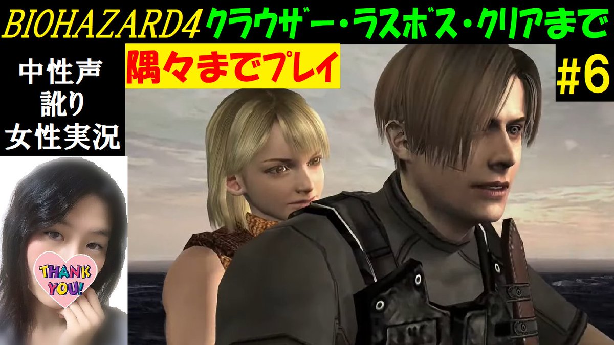 Ikku Aqua低音女性実況🌟バイオ4・re2復習中♪バイオハザードre4待機 On Twitter 【バイオハザード4】ファンがいく♥ 6 Re4前に旧リマスターを新規データで