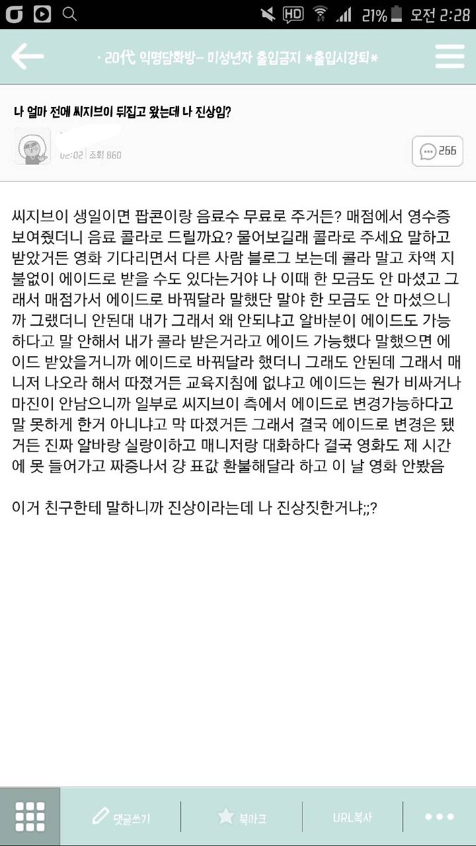 instiz on Twitter: "나 얼마 전에 씨지브이 뒤집고 왔는데 나 진상임? (링크에 더있어요👉) https://instiz.net/pt/7348086"