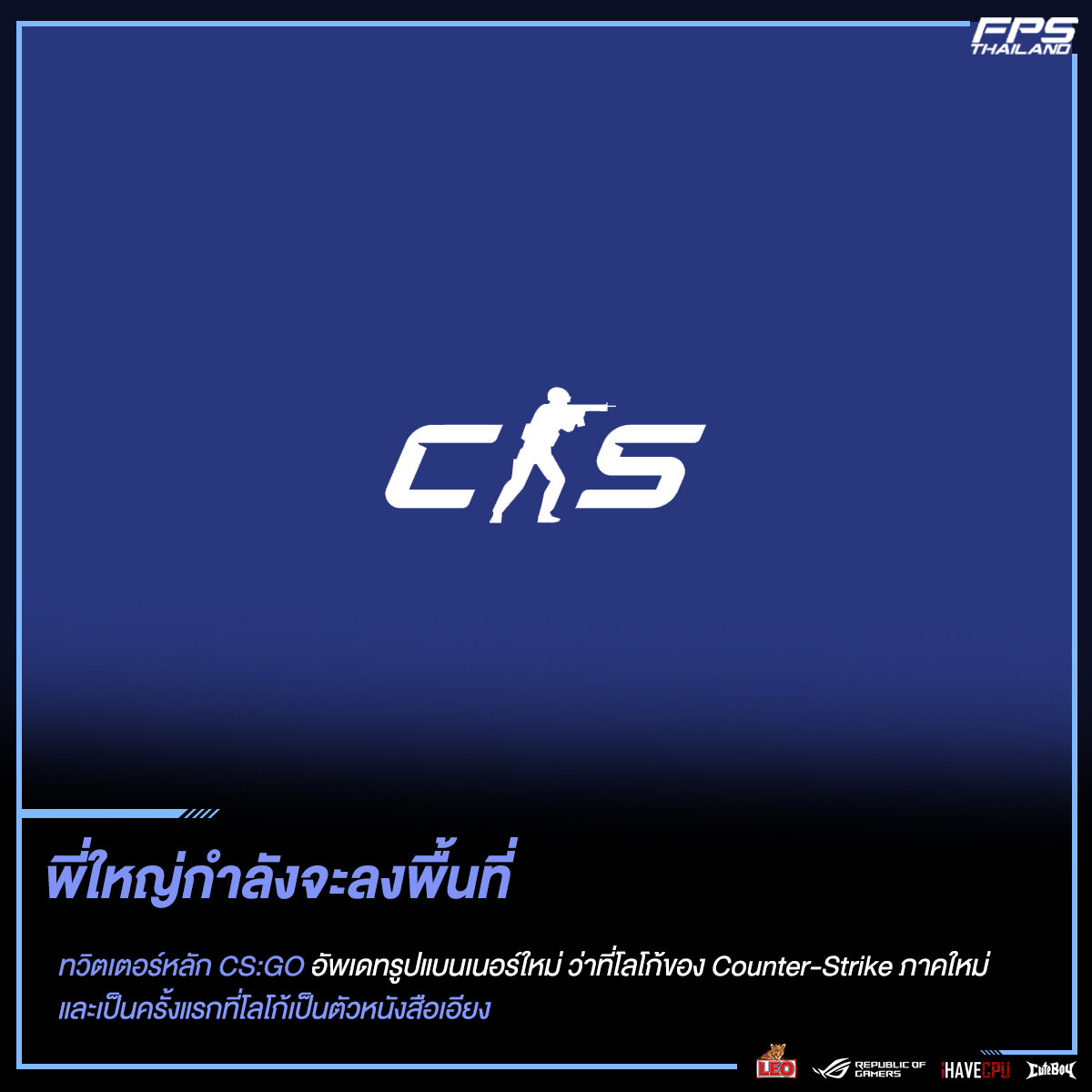 FPSThailand on Twitter: "#CS2 Valve ขยับแล้วอย่างเป็นทางการ สดๆร้อนๆ ทวิตเตอร์หลัก CS:GO (@CSGO ...