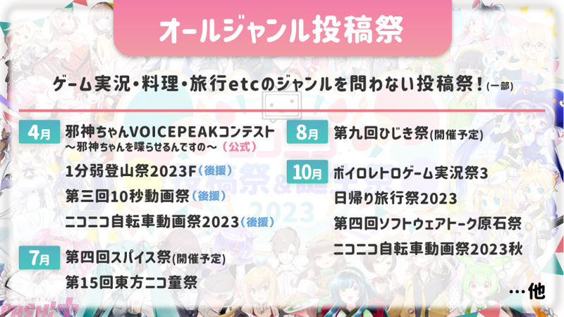 PASH!編集部 on Twitter: "【PASH! PLUS】【ニコニコ】2023年の投稿祭＆誕生祭スケジュールが公開！ ボカロ曲の匿名投稿イベント“無色透名祭II”に関する情報も ...