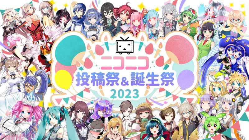 PASH!編集部 on Twitter: "【PASH! PLUS】【ニコニコ】2023年の投稿祭＆誕生祭スケジュールが公開！ ボカロ曲の匿名投稿イベント“無色透名祭II”に関する情報も ...