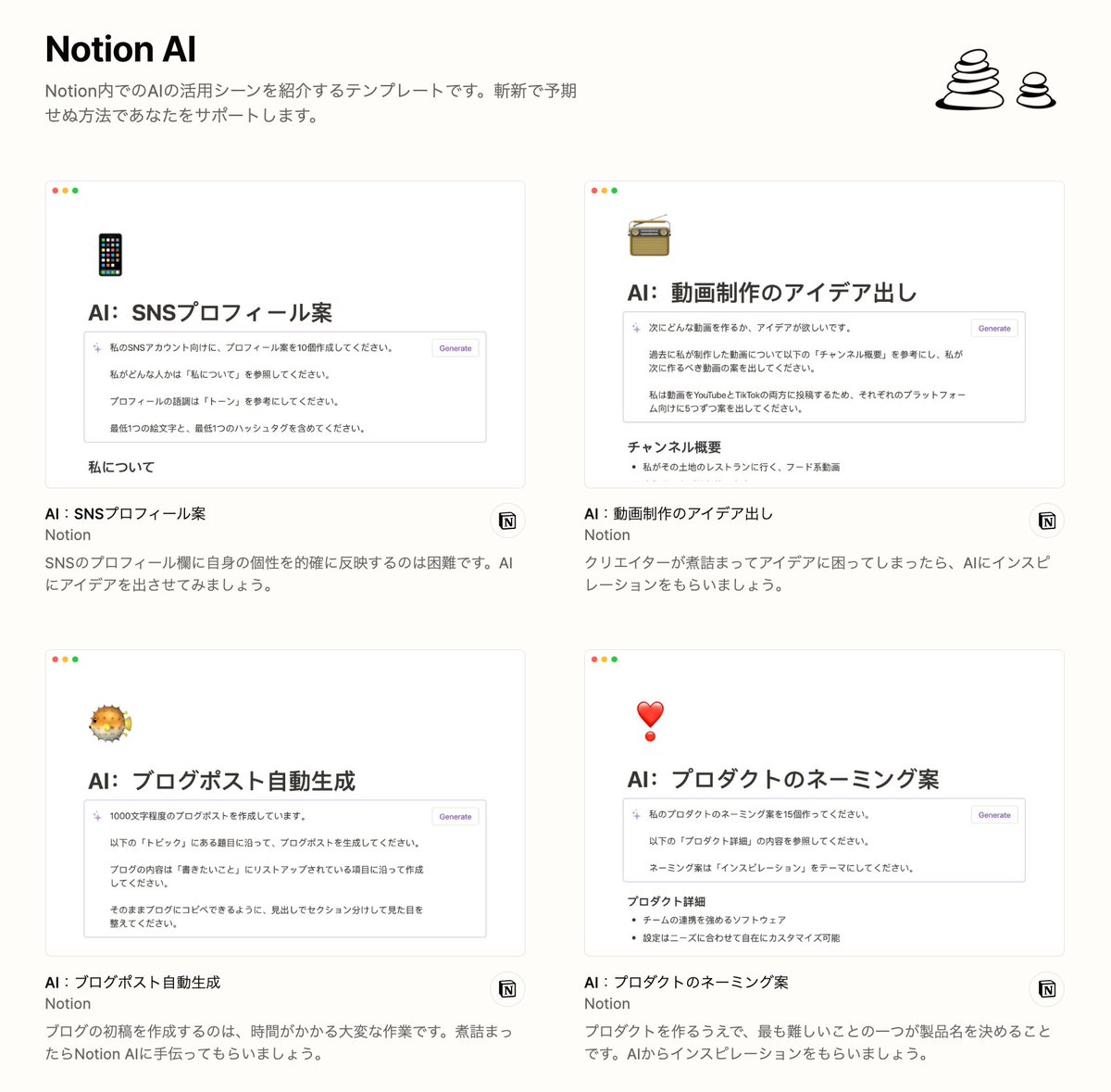 Notion Japan 🇯🇵 on Twitter: "「Notion AIをどう使えばいいですか？🤔」 この1ヶ月間、ユーザーからこの質問がよく寄せられました。 そこで、私たちは ...