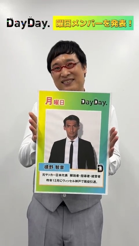 DayDay.【日テレ公式】 on Twitter: "☀️4月3日(月) 朝9時スタート🌸 日テレ新番組『#DayDay.』 MC #山里亮太 が 番組を一緒に盛り上げてくれる 曜日メンバー ...
