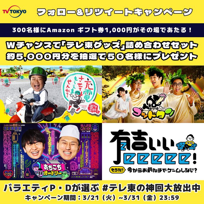 『有吉ぃぃeeeee! そうだ!今からお前んチでゲームしない?』の評価や評判、感想など、みんなの反応を1日ごとにまとめて紹介！｜ついラン
