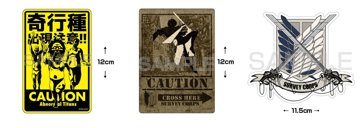 아미아미 on Twitter: "【재판】《진격의 거인》굿즈 5종 방수 스티커 3종 (기행종 출현 주의, 조사병단 횡단 주의, 조사병단) https://amiami.com ...