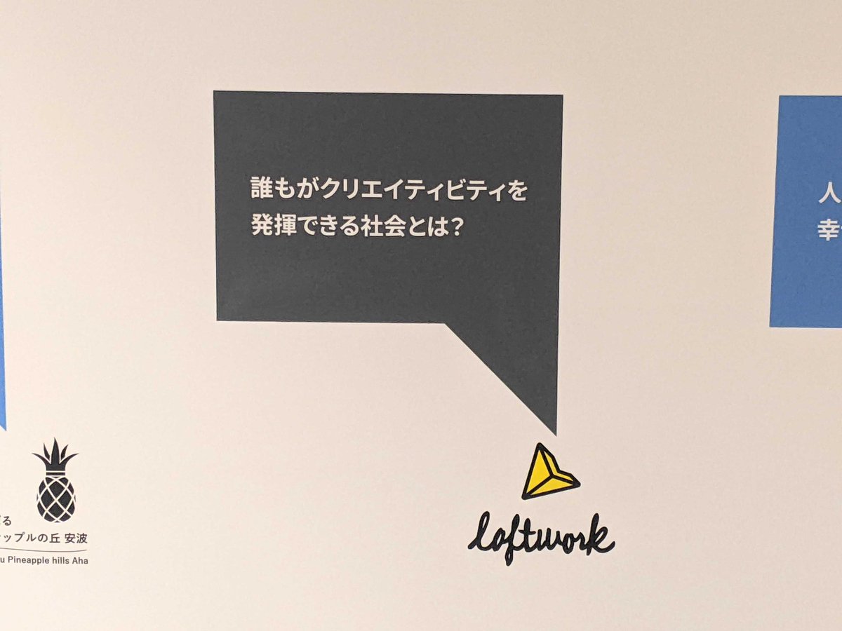 Loftwork／株式会社ロフトワーク(@loftwork) - Twilog