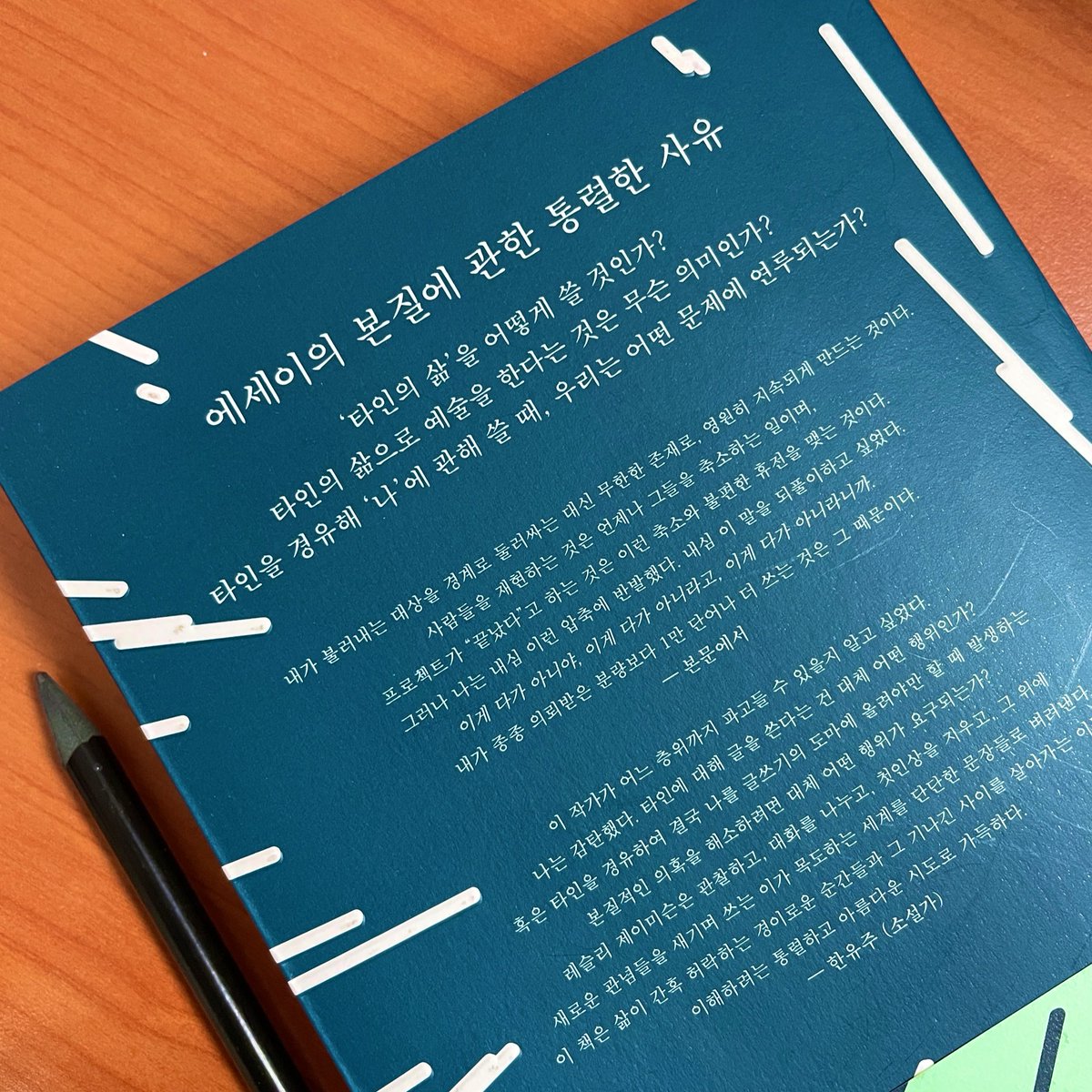 반비 On Twitter 사랑은 필요할 때 그 자리에 존재하는 나날이다 우리가 물려받는 트렁크 우리가 걸어 들어가는 이야기 그것들은 자궁에 의해 껍데기에 의해