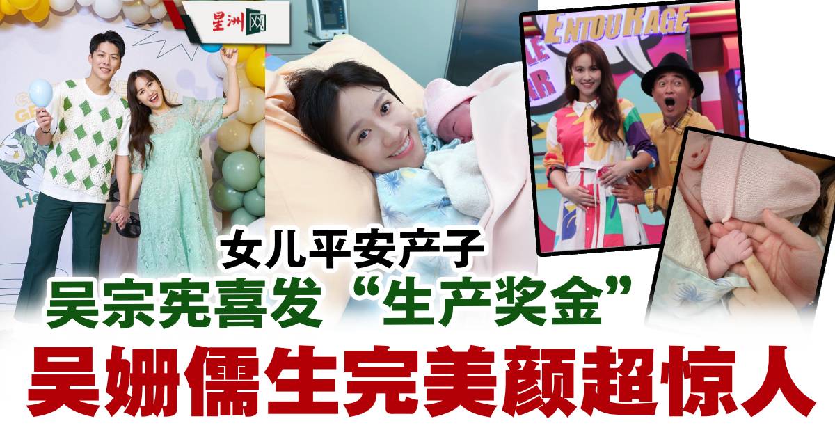 Sin Chew Daily 星洲日報 On Twitter 恭喜 Sandy 当妈妈 吴姗儒 吴宗宪 星洲日报 Sinchew