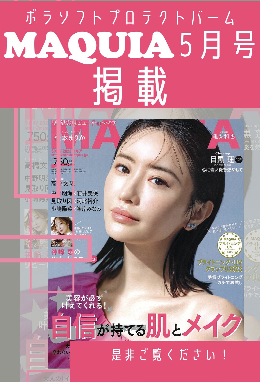 【公式】ボラギノール／天藤製薬 on Twitter: "本日発売の #MAQUIA 5月号に ボラケアバランスwithヒハツが載っています📖 ぜひチェックしてみてください💕 #ボラケア ...