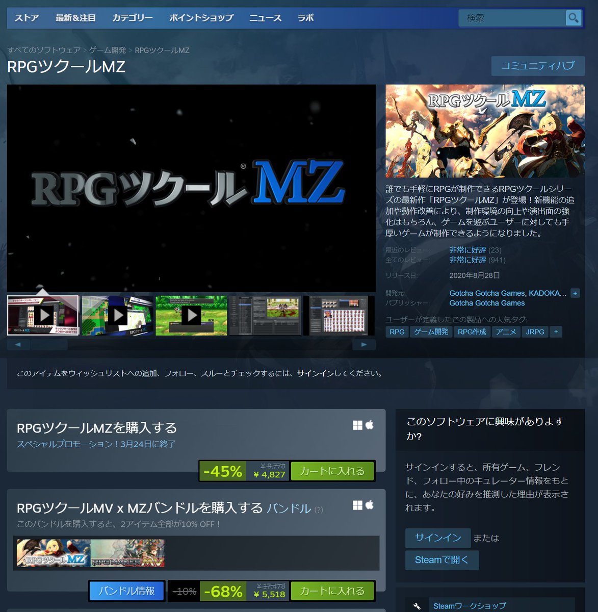 ツクール開発部 on Twitter: "Steamスプリングセールは2023年3月24日の午前2時までです！ ほしかったあのDLCなど、お買い逃しなく～！ RPGツクールMZ 45%OFF ...