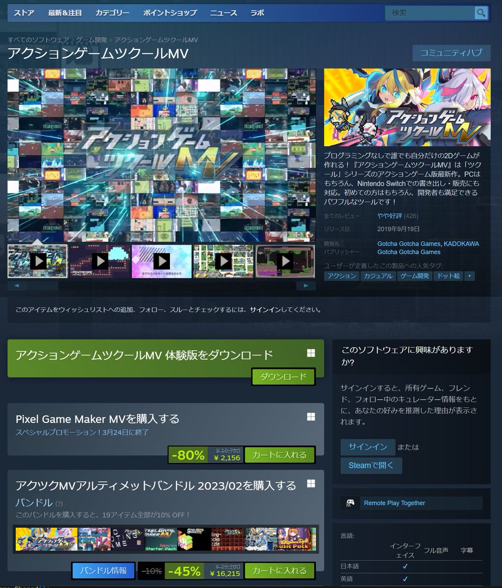 ツクール開発部 on Twitter: "Steamスプリングセールは2023年3月24日の午前2時までです！ ほしかったあのDLCなど、お買い逃しなく～！ RPGツクールMZ 45%OFF ...
