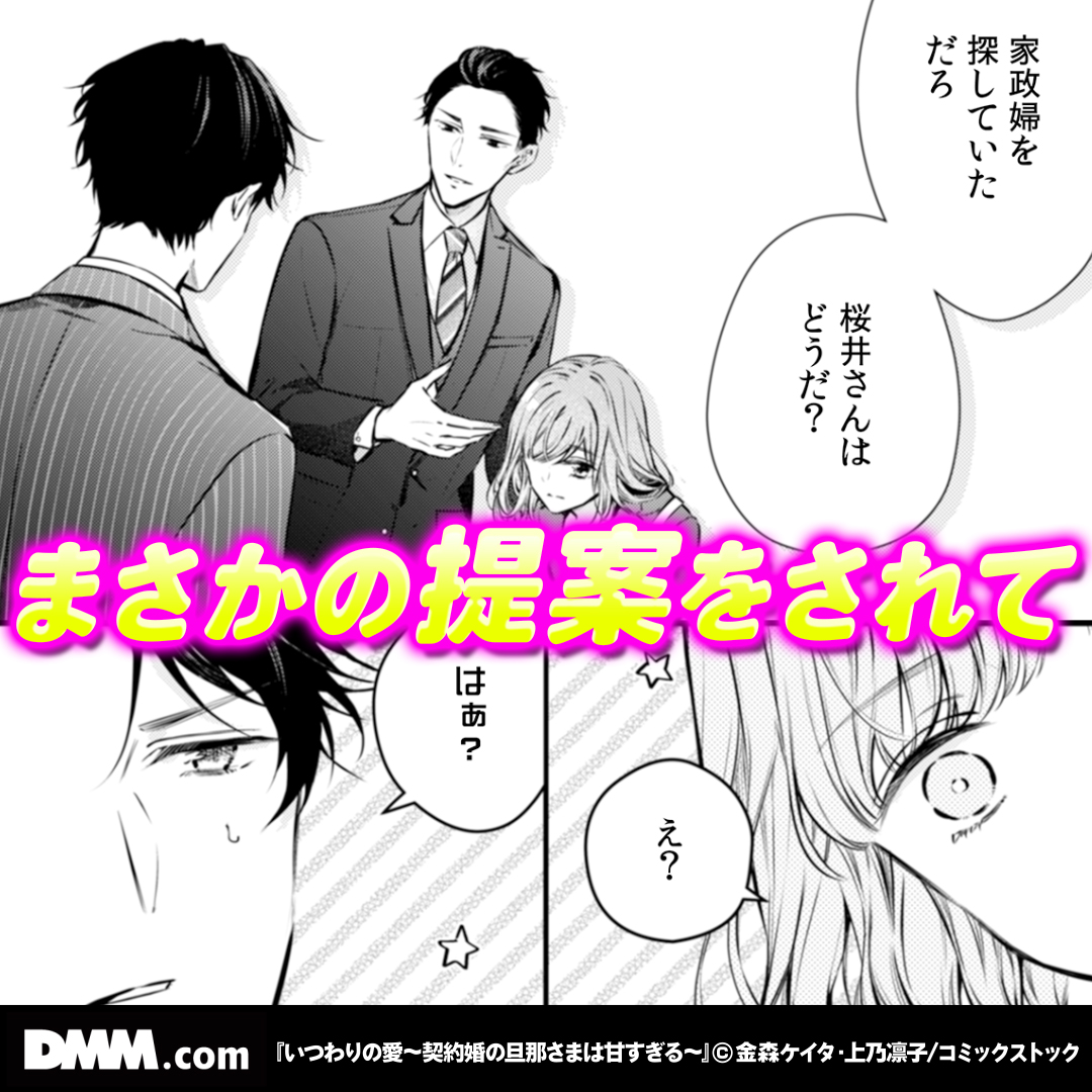 DMMブックス on Twitter: "クライアント企業に退職の挨拶に向かうと、 なぜか家政婦の仕事を勧められてしまい― 試し読みはこちら https://rcv.ixd.dmm.com ...