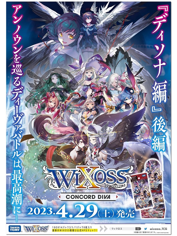 WIXOSS【公式】 on Twitter: "拡張パック「CONCORD DIVA」 店舗告知ポスターデザイン紹介！ アンノウンを巡るディーヴァバトル ―『ディソナ編」後編。 4月29日(土 ...