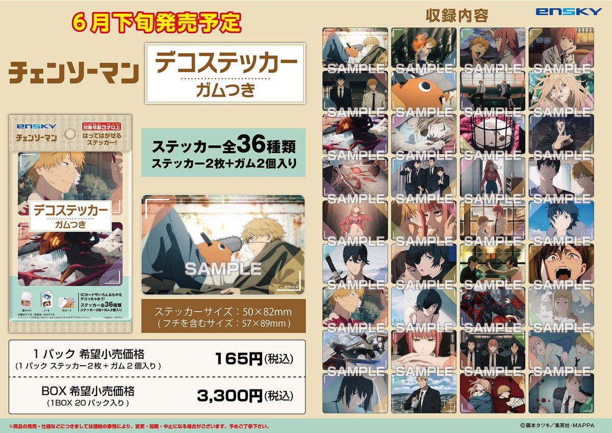 チェンソーマン情報局 on Twitter: "チェンソーマン デコステッカー ガムつき アニメイトオンラインで予約開始！ ⬇️こちら https://hagane.palegoblog ...