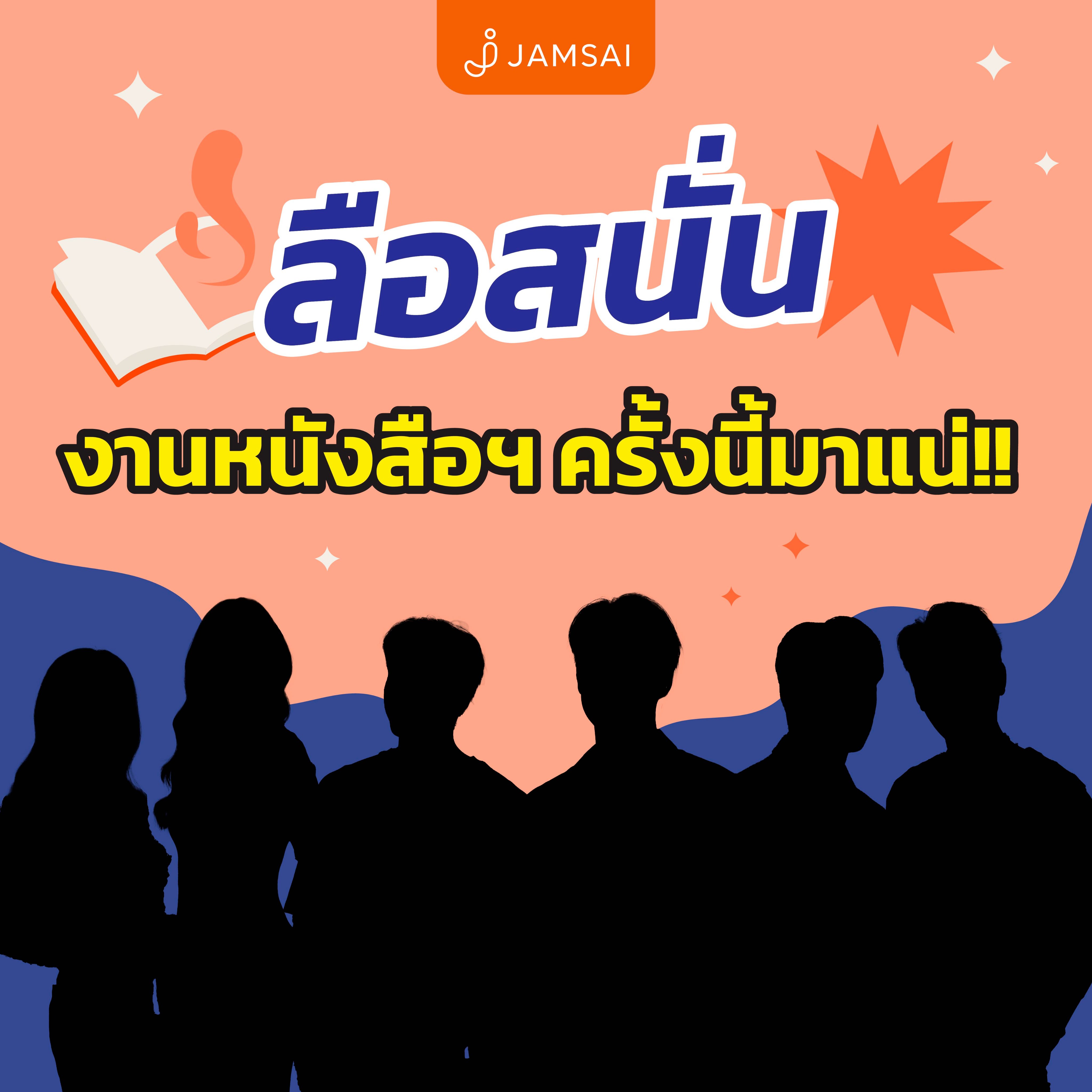 Jamsai Book Fan on Twitter: "🔮31 มี.ค. 66 พบกับ ไบร์ท-นนกุล และ VIOLET RAIN 🔮3 เม.ย. 66 พบกับ ...