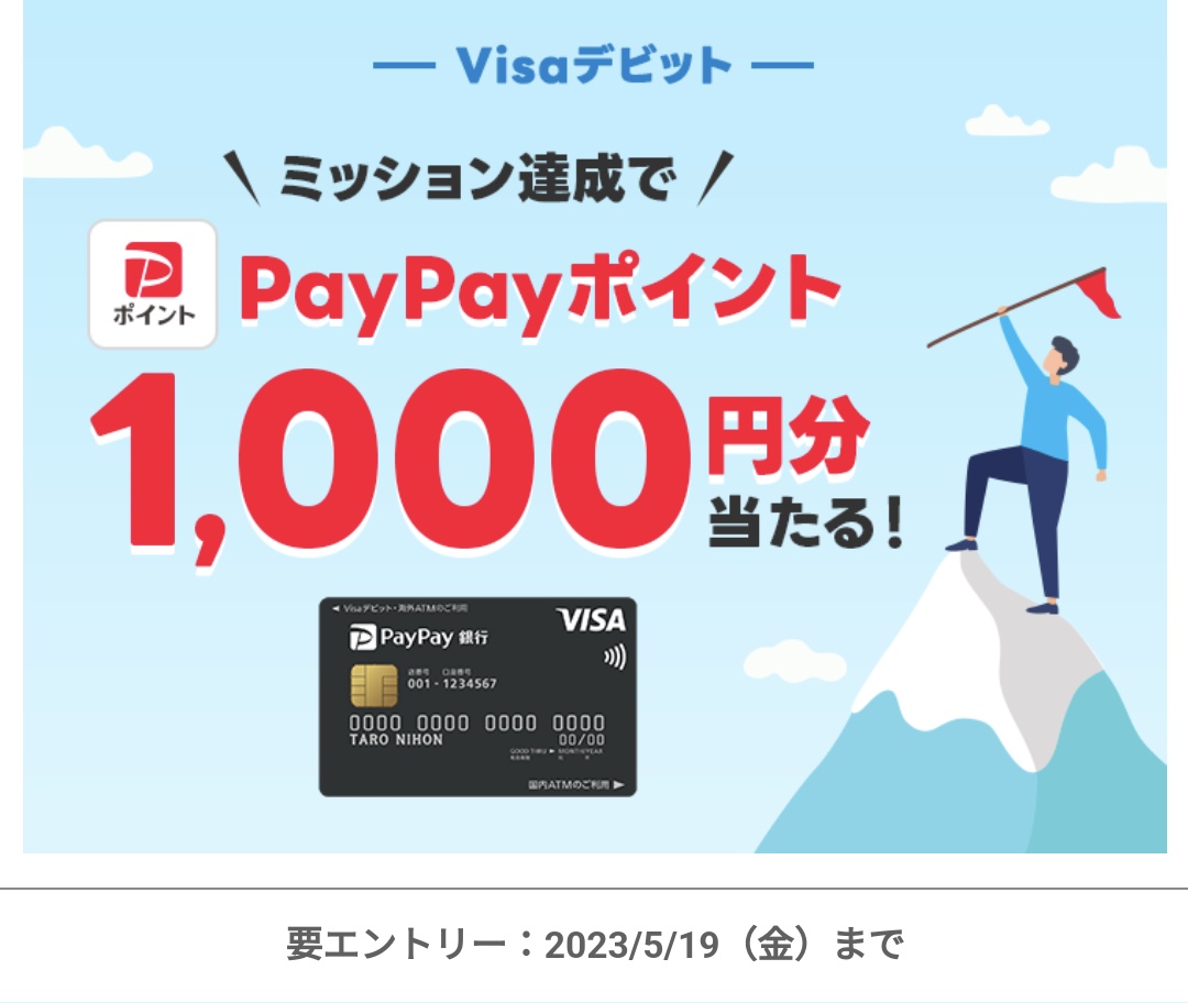 ash@ on Twitter: "PayPay銀行 ミッション達成で2人に1人PayPayポイント1000 キャンペーンは重複可能で ・土日祝にネットで1000円利用 ・飲食店で1000円 ...